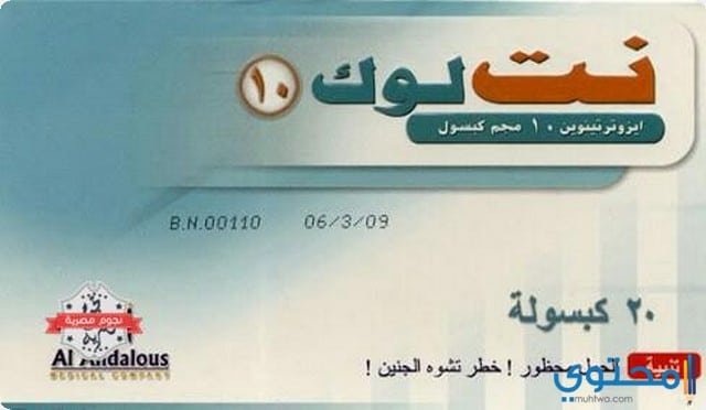 كبسولات نت لوك (Netlook) دواعي استخدام والجرعة المناسبة - دليل الأدوية