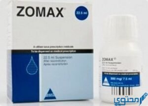 دواء زوماكس (Zomax) دواعي الاستخدام والجرعة الصحيحة - دليل الأدوية